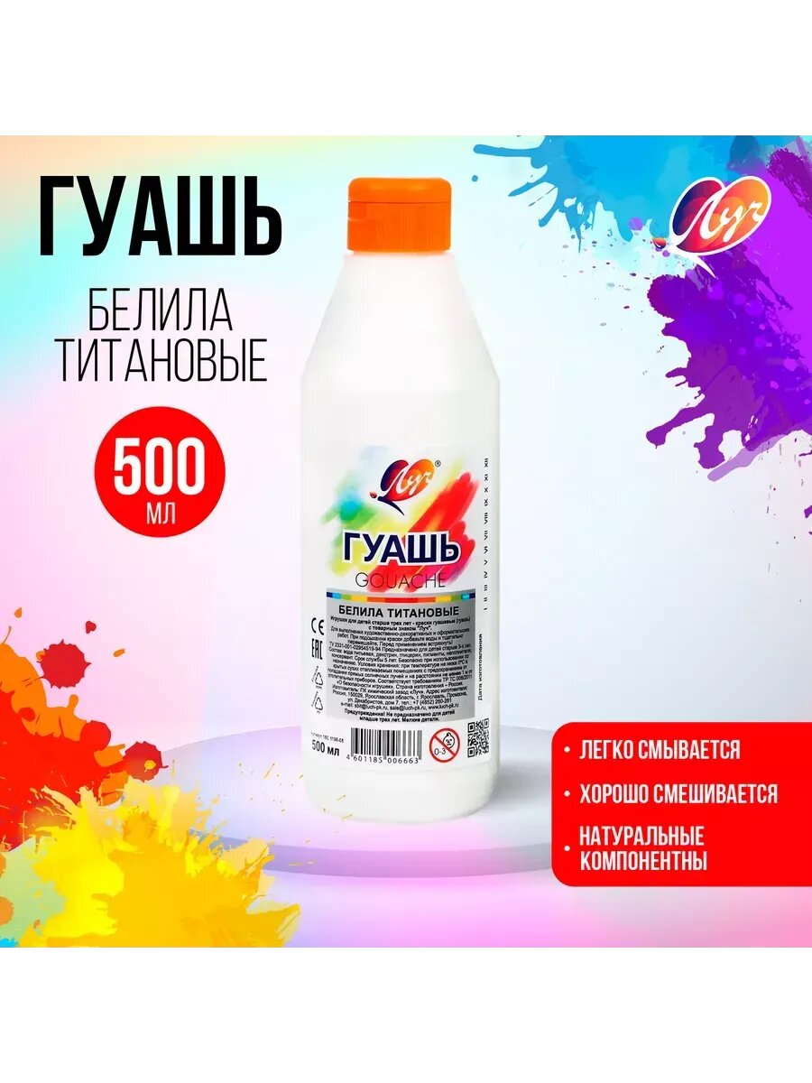 Гуашь для творчества