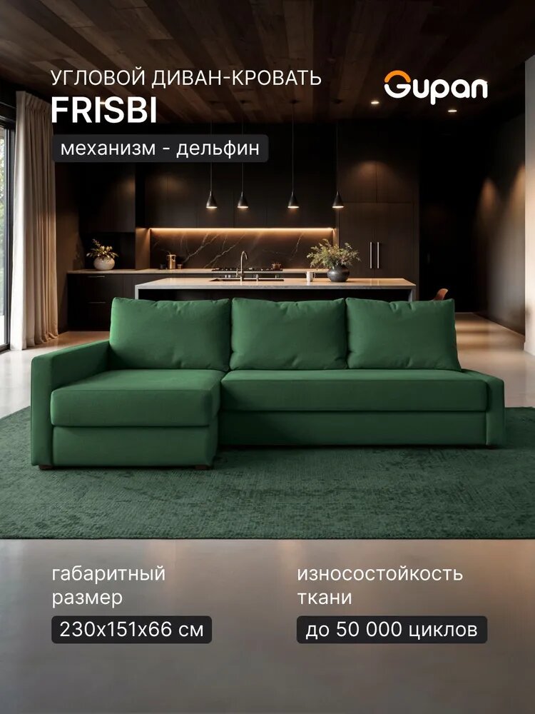 Диван угловой Gupan Фрисби Велюр Амиго Зеленый, раскладной, механизм дельфин, беспружинный, с ящиком для белья