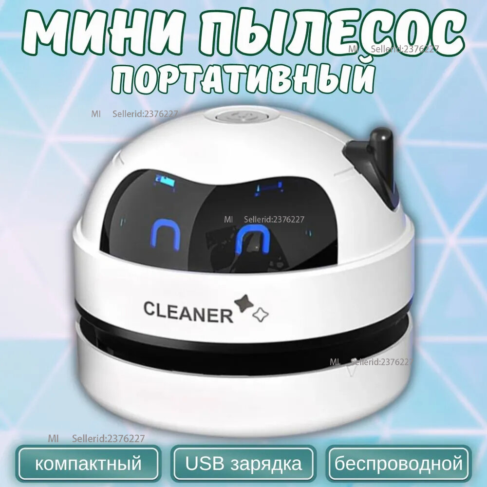 Настольный беспроводной мини пылесос