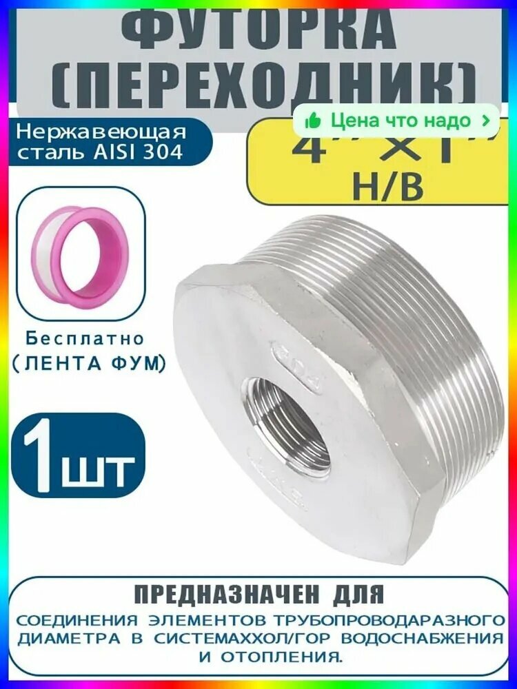 Футорка для соединения трубопроводов в системах водоснабжения