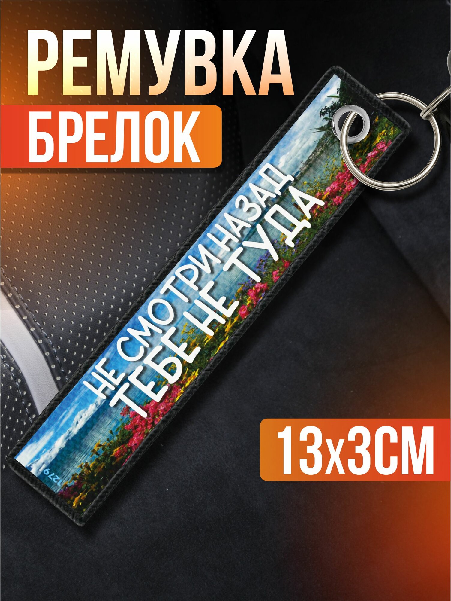 Бирка для ключей Sticker Joy