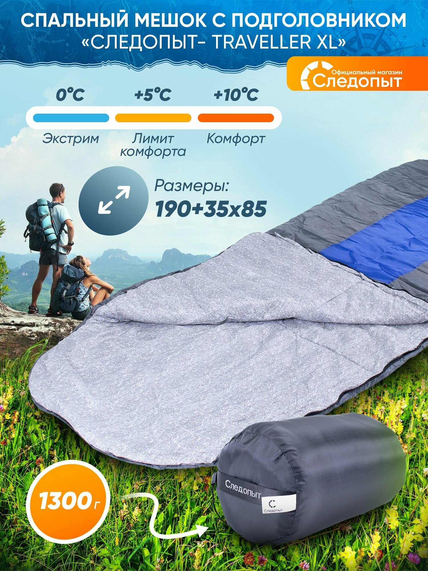 Спальный мешок туристический с подголовником "следопыт- Traveller XL", 190+35х85 см, до 0С, 3х слойн, цв. т-серый / Спальник туристический / Одеяло