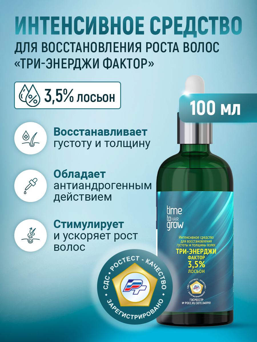 Интенсивное средство для восстановления роста волос 3,5% "Три-энерджи фактор". Лосьон