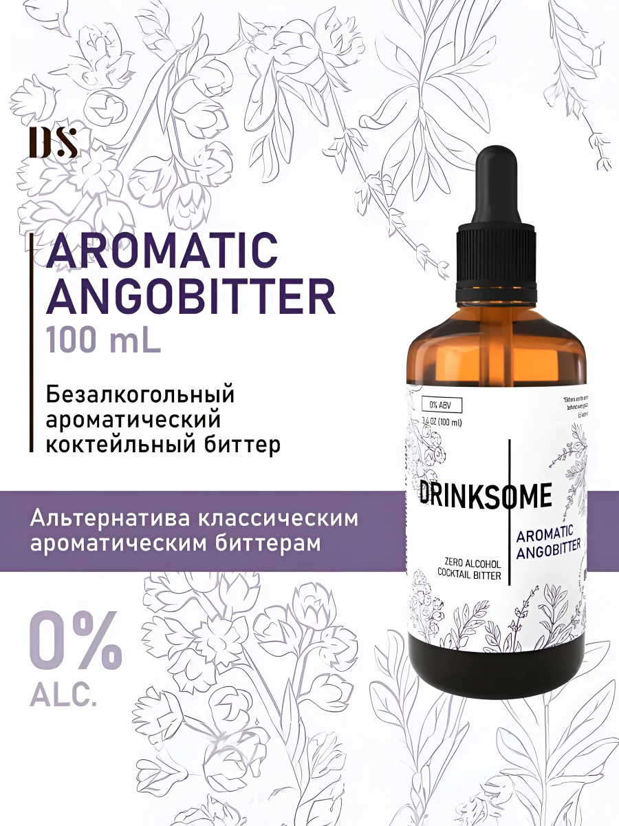 Ангостура Drinksome Aromatic Angobitter, для коктейлей, 100мл, без ГМО и глютена