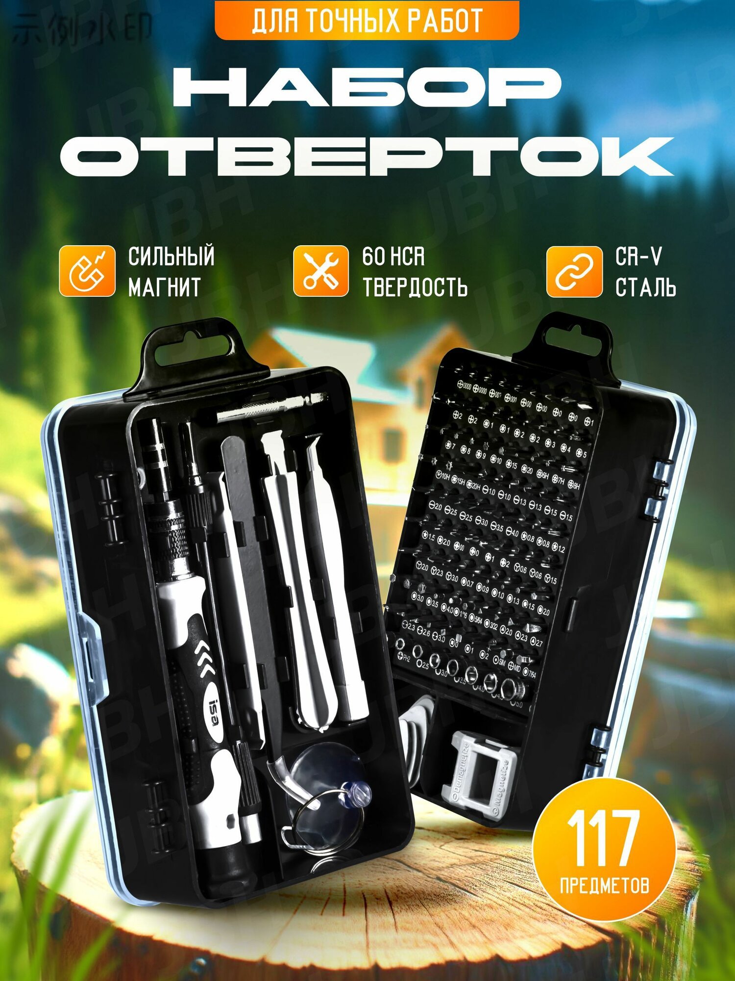 Набор отверток для точных работ бит 117 в 1/ Набор инструментов для ремонта телефонов