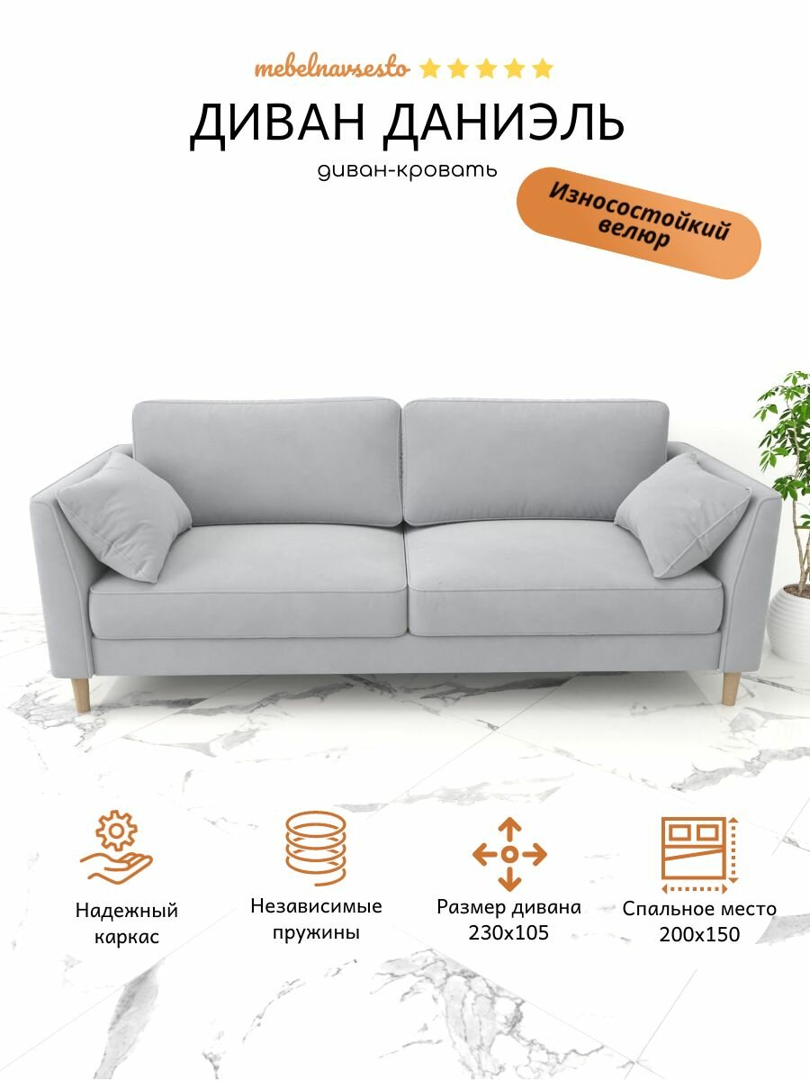 Даниэль - прямой раскладной диван, Пантограф, тик-так, эластичный ППУ