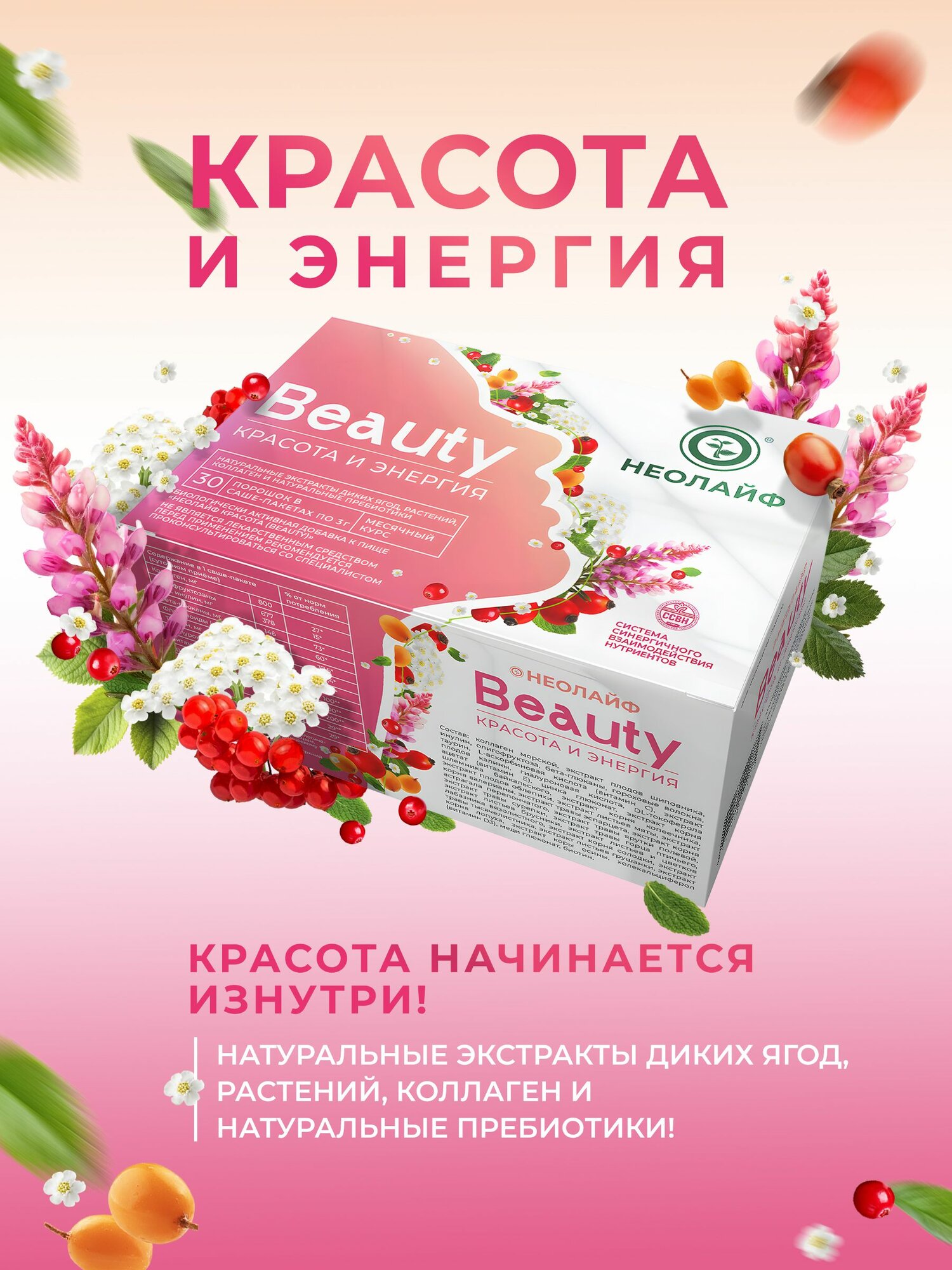 Биологически активная добавка к пище неолайф красота (BEAUTY) , порошок в саше-пакетах по 3 г.".