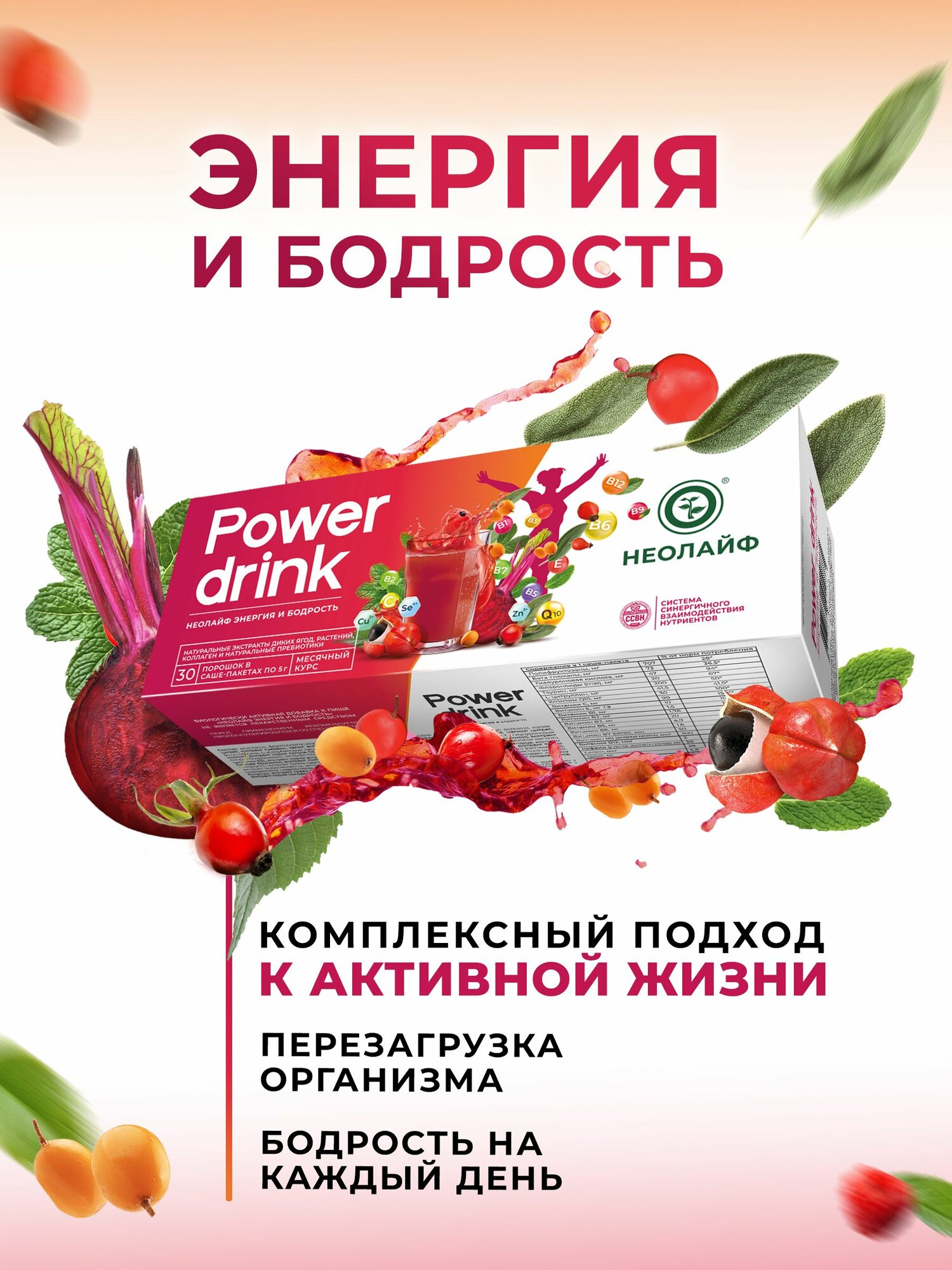 Неолайф Power drink энергия и бодрость
