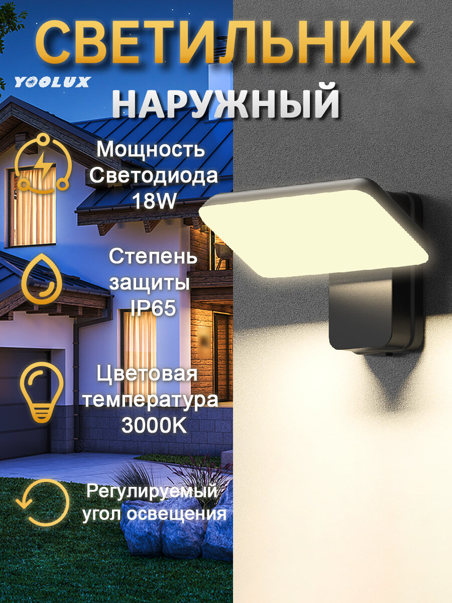 Светильник настенный светодиодный, бра, влагозащищенный IP65,18 Вт, черный 3000K