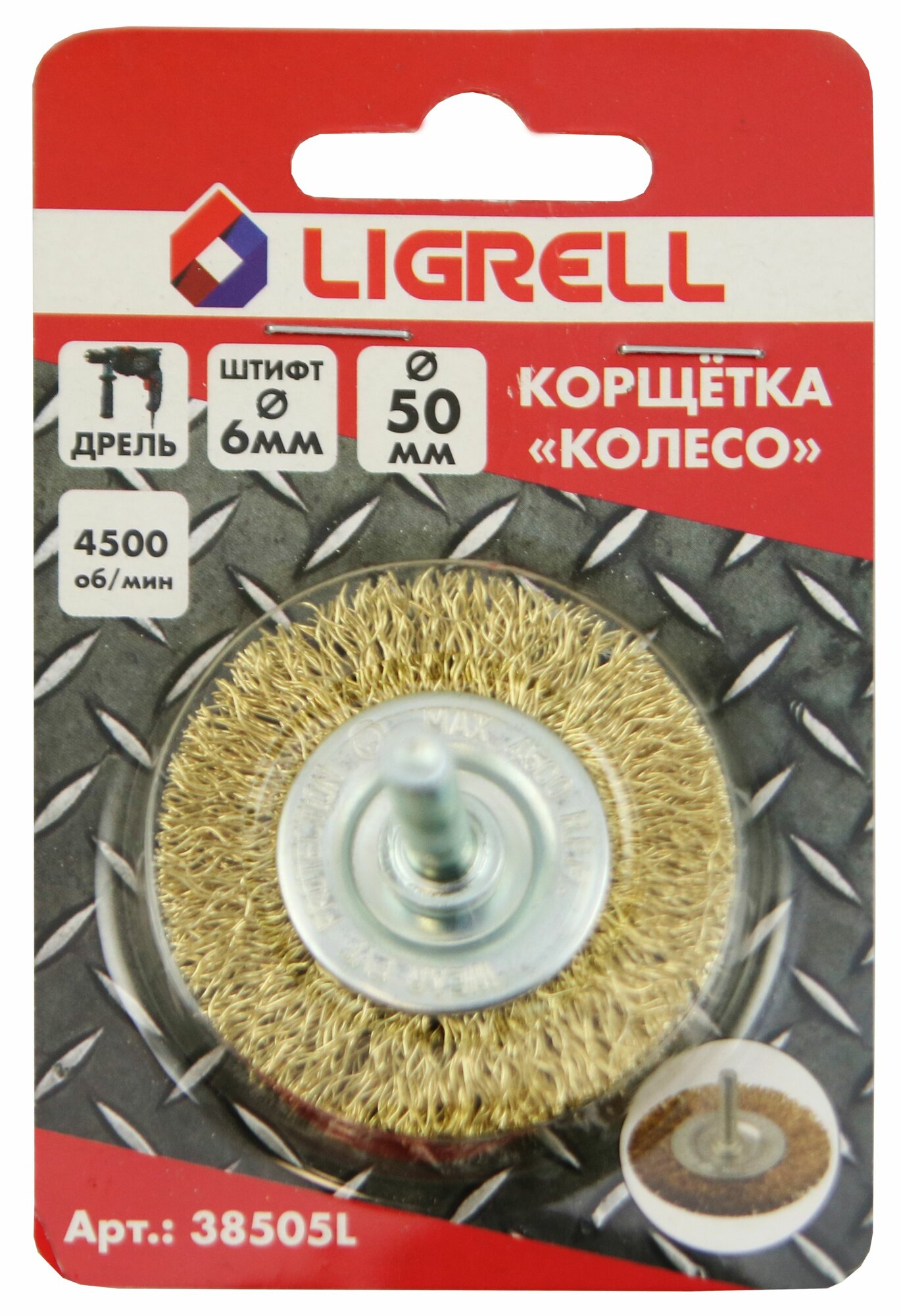 Корщетка-колесо 50мм латунь для дрели (24/240)