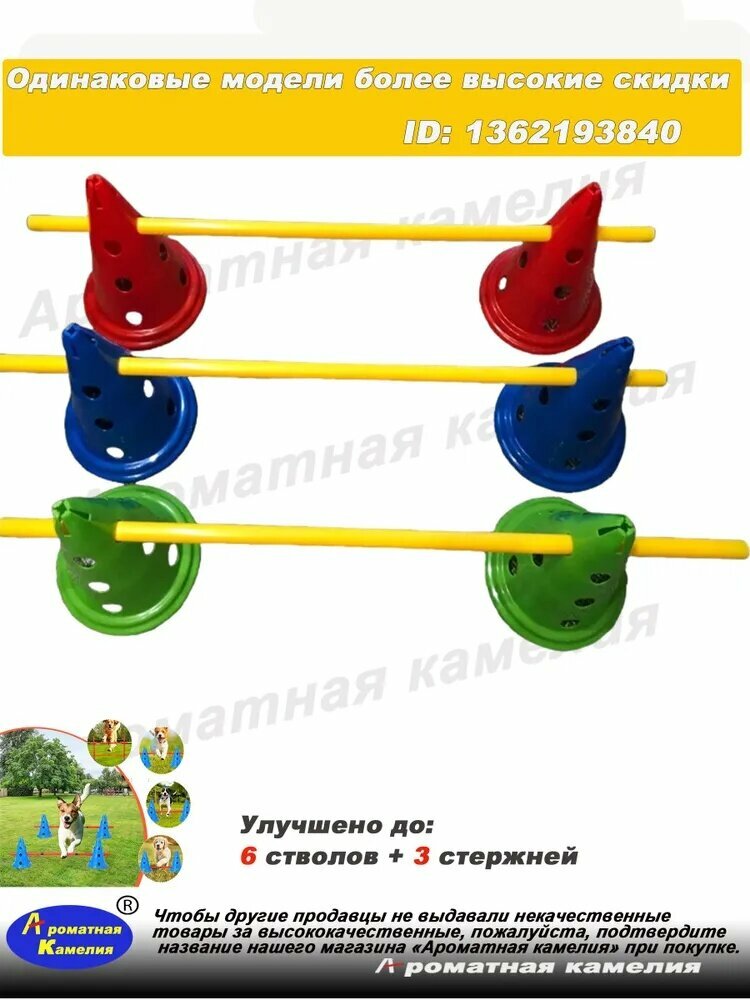 Набор препятствий для аджилити Dog Activity, Trixie (6 конусов, каждый по 30 см, 3 двухсекционных стержня по 1 м).