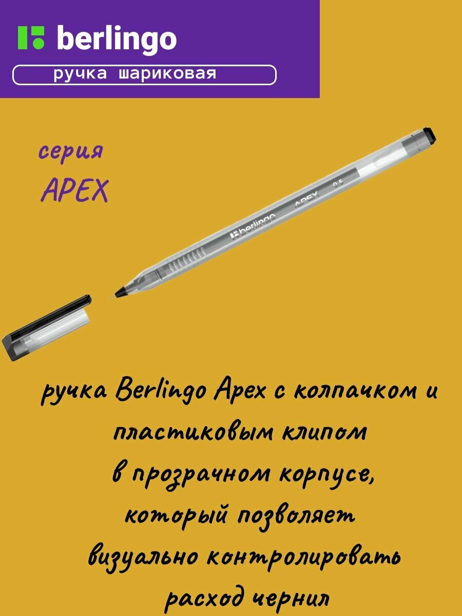 Ручка гелевая Berlingo "Apex", черная, 0,5мм