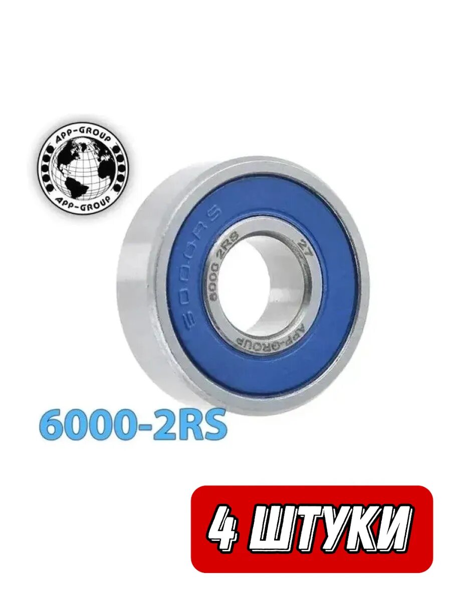 4шт. Подшипник 6000-2RS (180100) АPP-GROUP