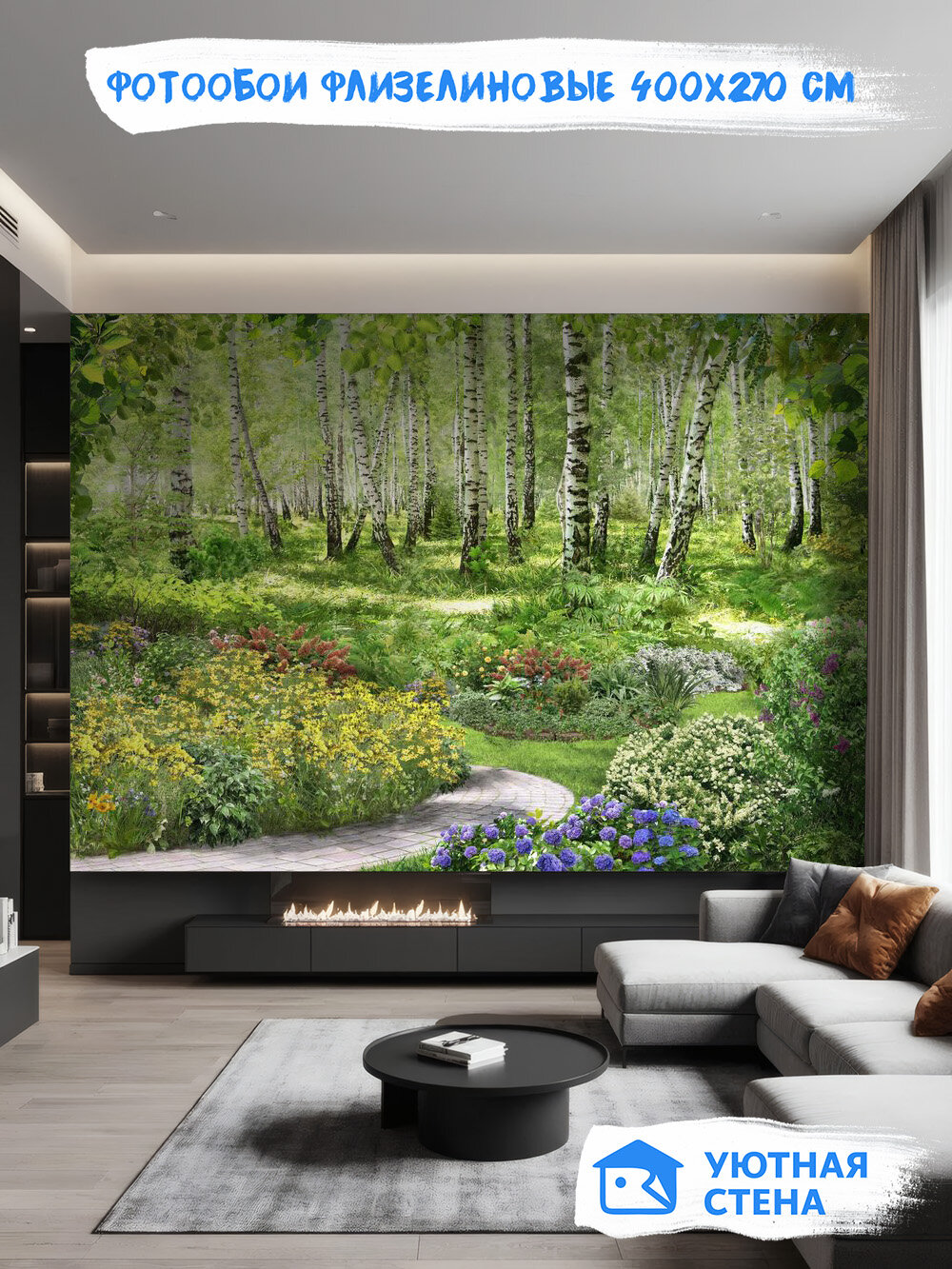 Фотообои Уютная стена "Парк в берёзовой роще", флизелиновые, 400х270 см