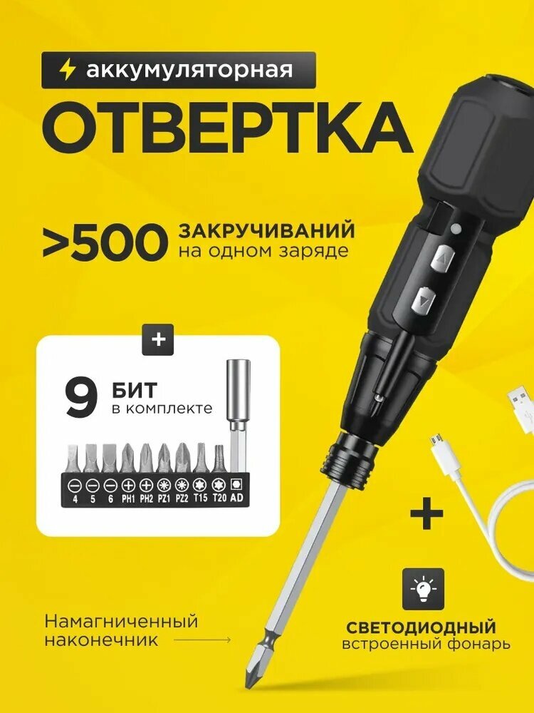 Аккумуляторная отвертка с набором бит. электрическая отвертка многофункциональная.