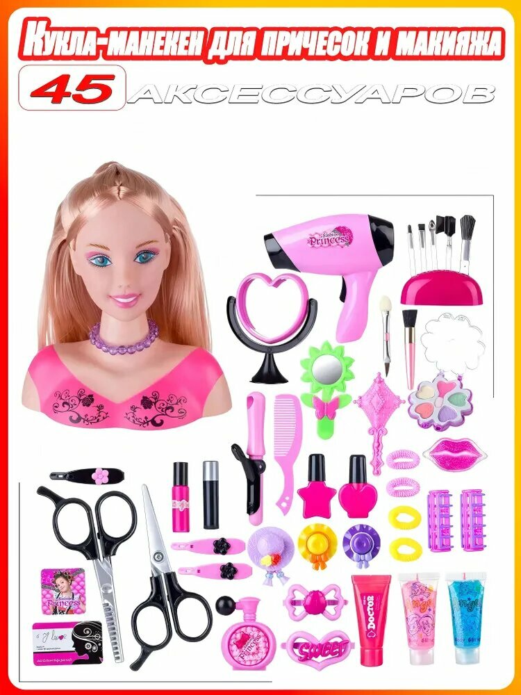 Голова для причесок + Кукла-манекен для причесок и макияжа: Заплети косу, сделай макияж! 45 аксессуаров. Игрушка для девочек