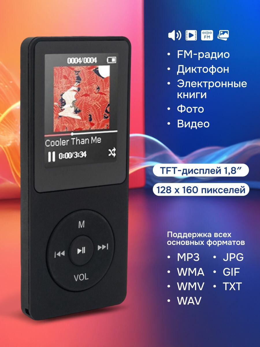 MP3-плеер