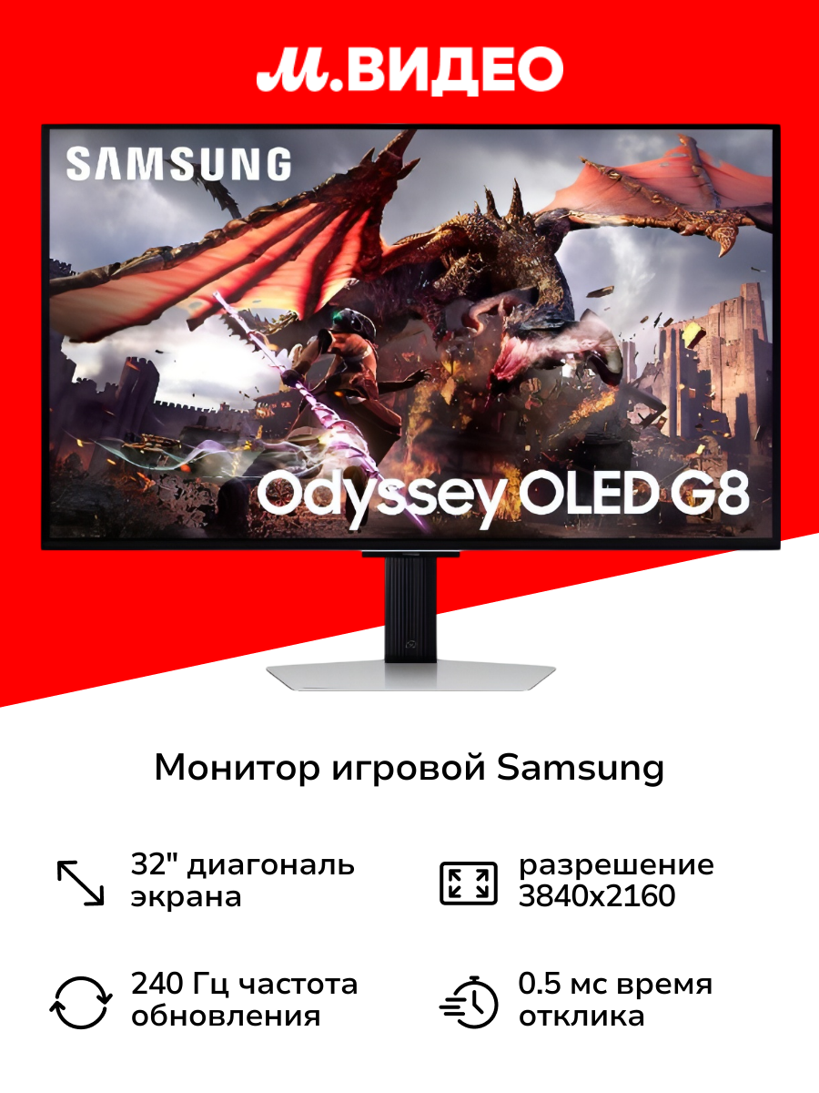 Монитор игровой Samsung Odyssey OLED G8 G80SD S32DG800SI 32"/OLED/3840x2160/240Гц/серебристый