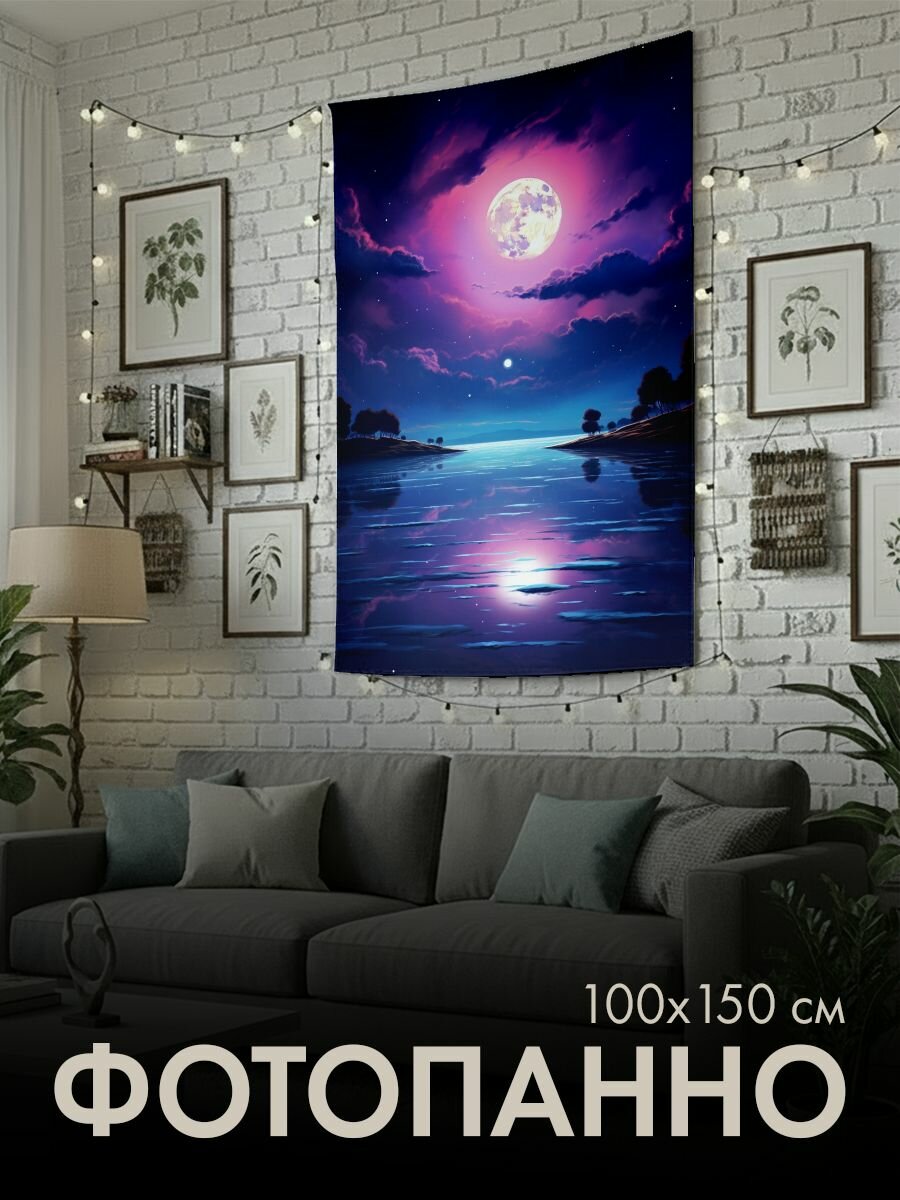 Панно тканевое PrintyFull / 100x150 см / фотография, восход