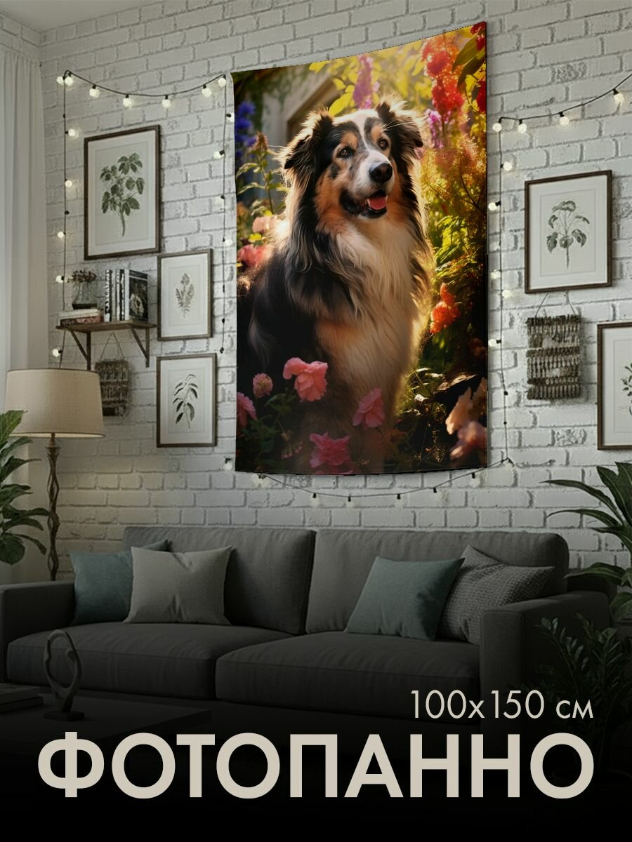 Панно тканевое PrintyFull / 100x150 см / собака, сад