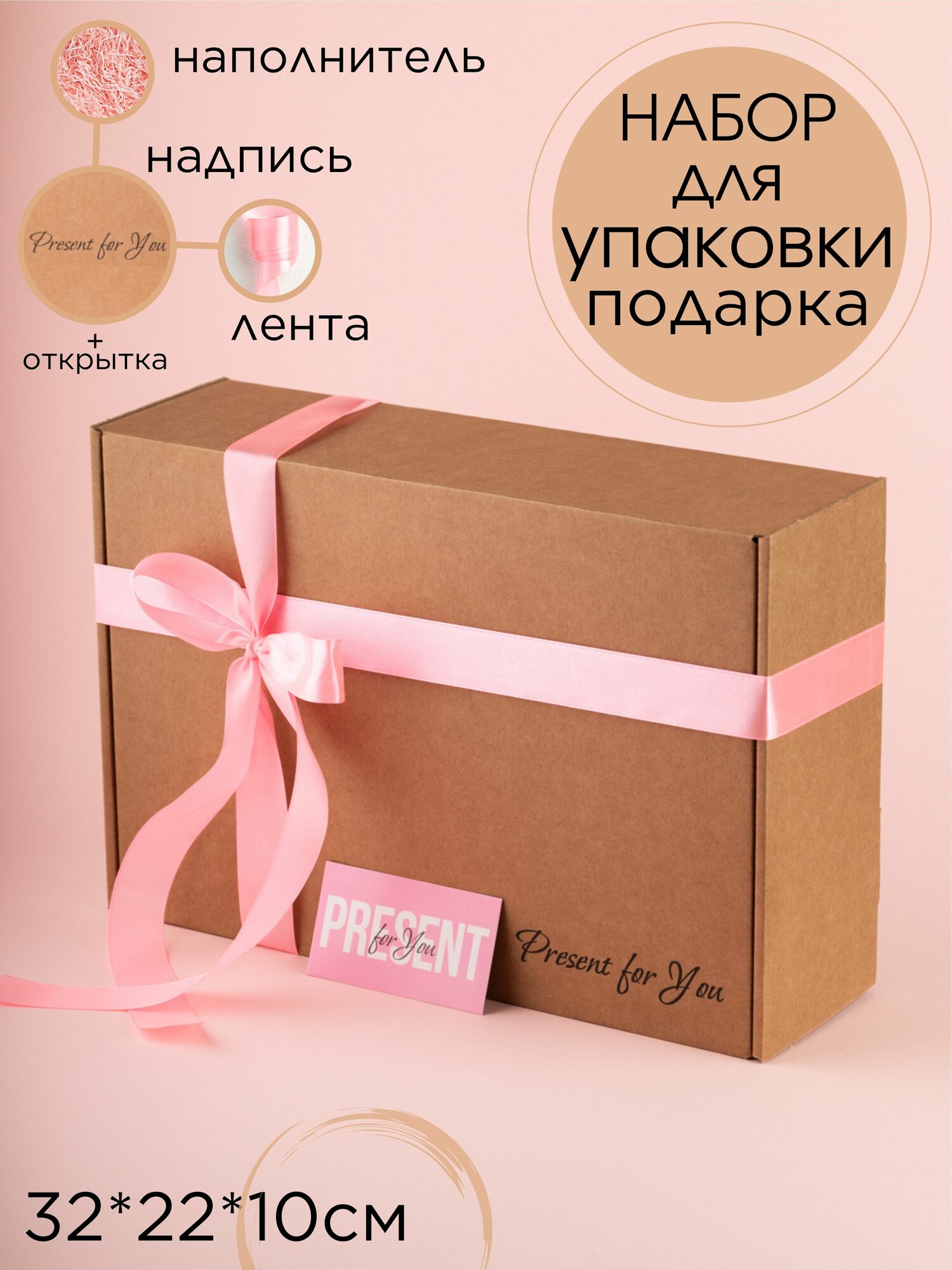Коробка подарочная, коробка для подарка с наполнителем и атласной лентой