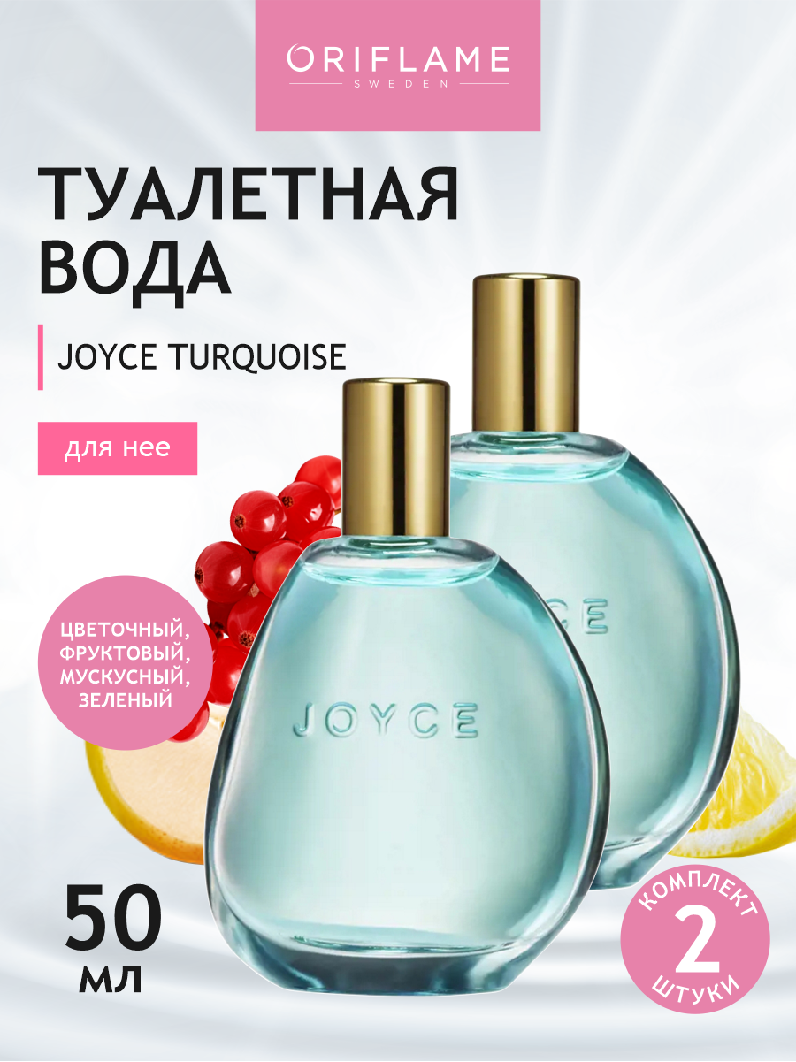 Комплект Туалетная вода Oriflame Joyce Turquoise 50 мл. х 2 шт.