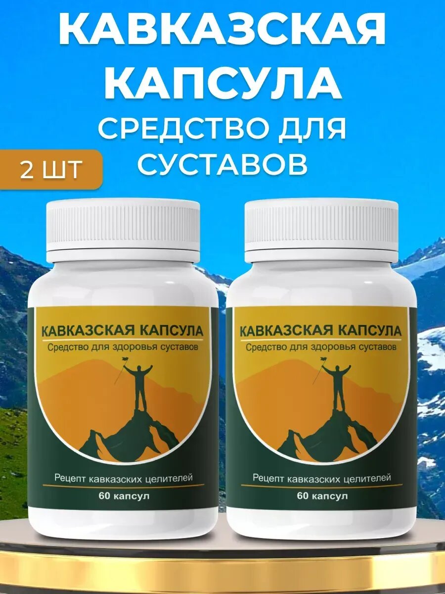 Средство для суставов