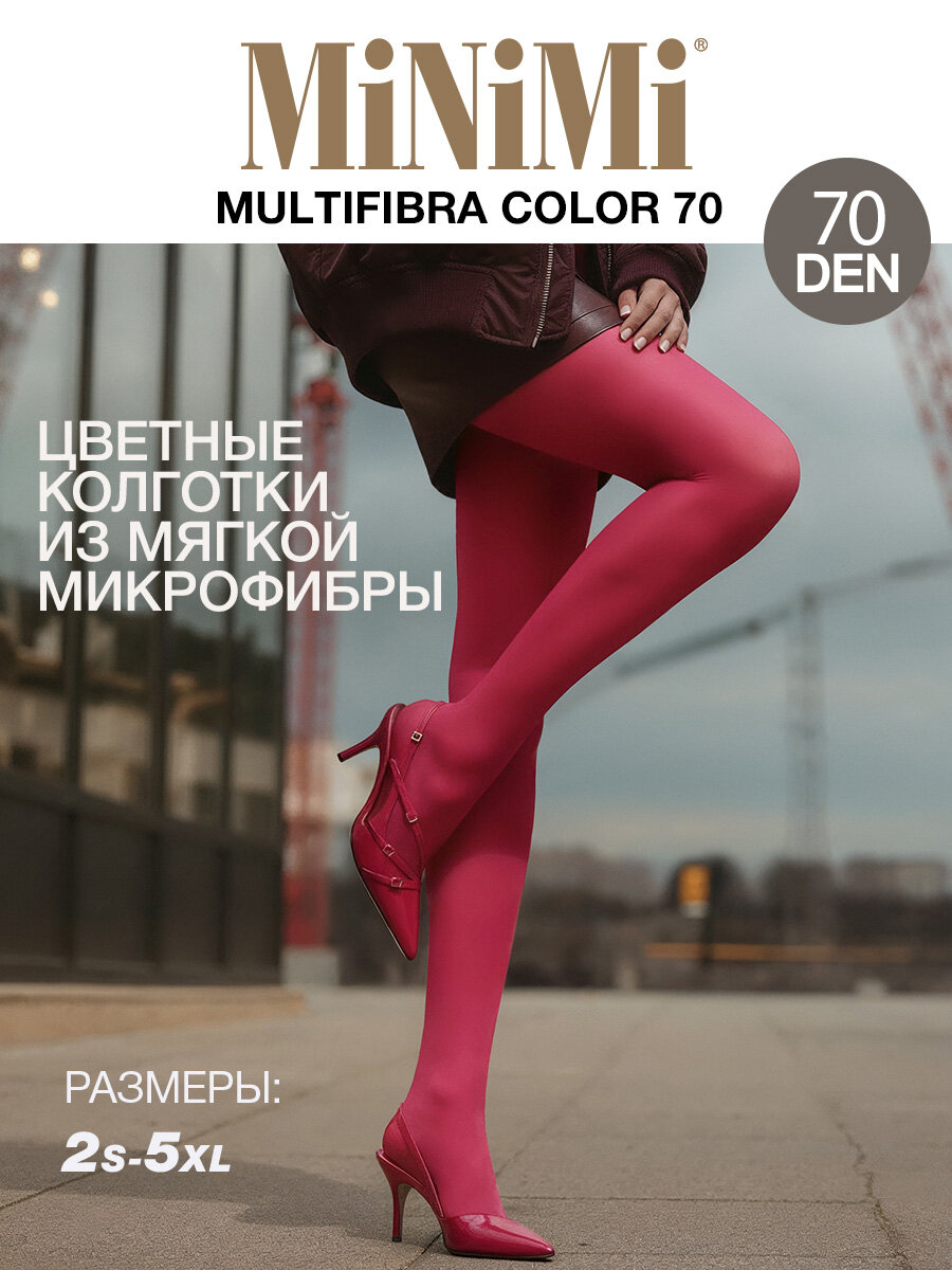 Колготки MULTIFIBRA COLORS 70
