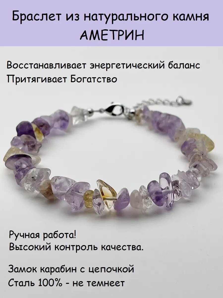 Браслет, кварц