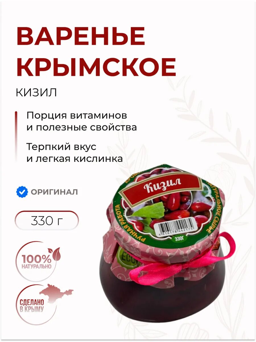 Варенье натуральное крымское Кизил, 330 г