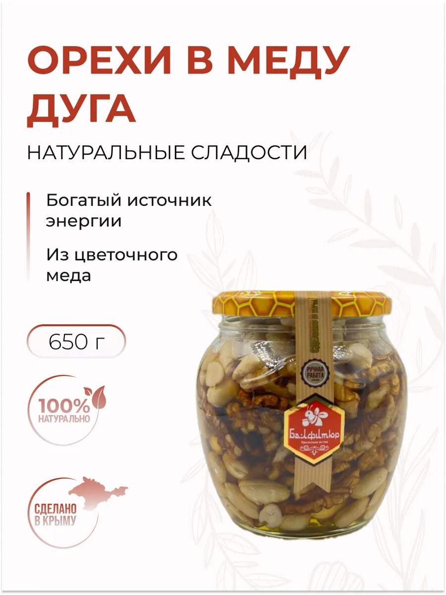 Орехи в меду Дуга натуральные сладости, 650 г