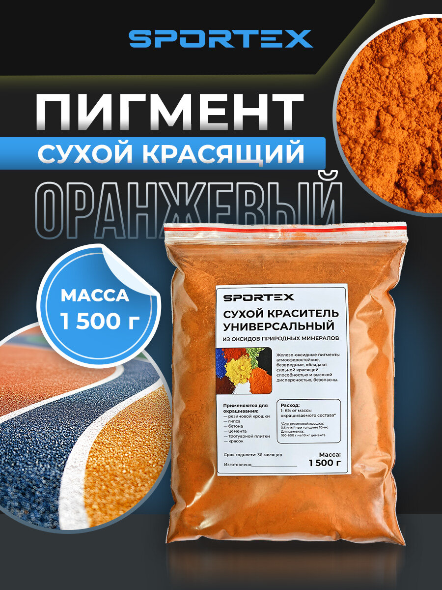 1,5кг оранжевый Краситель пигмент для гипса и бетона