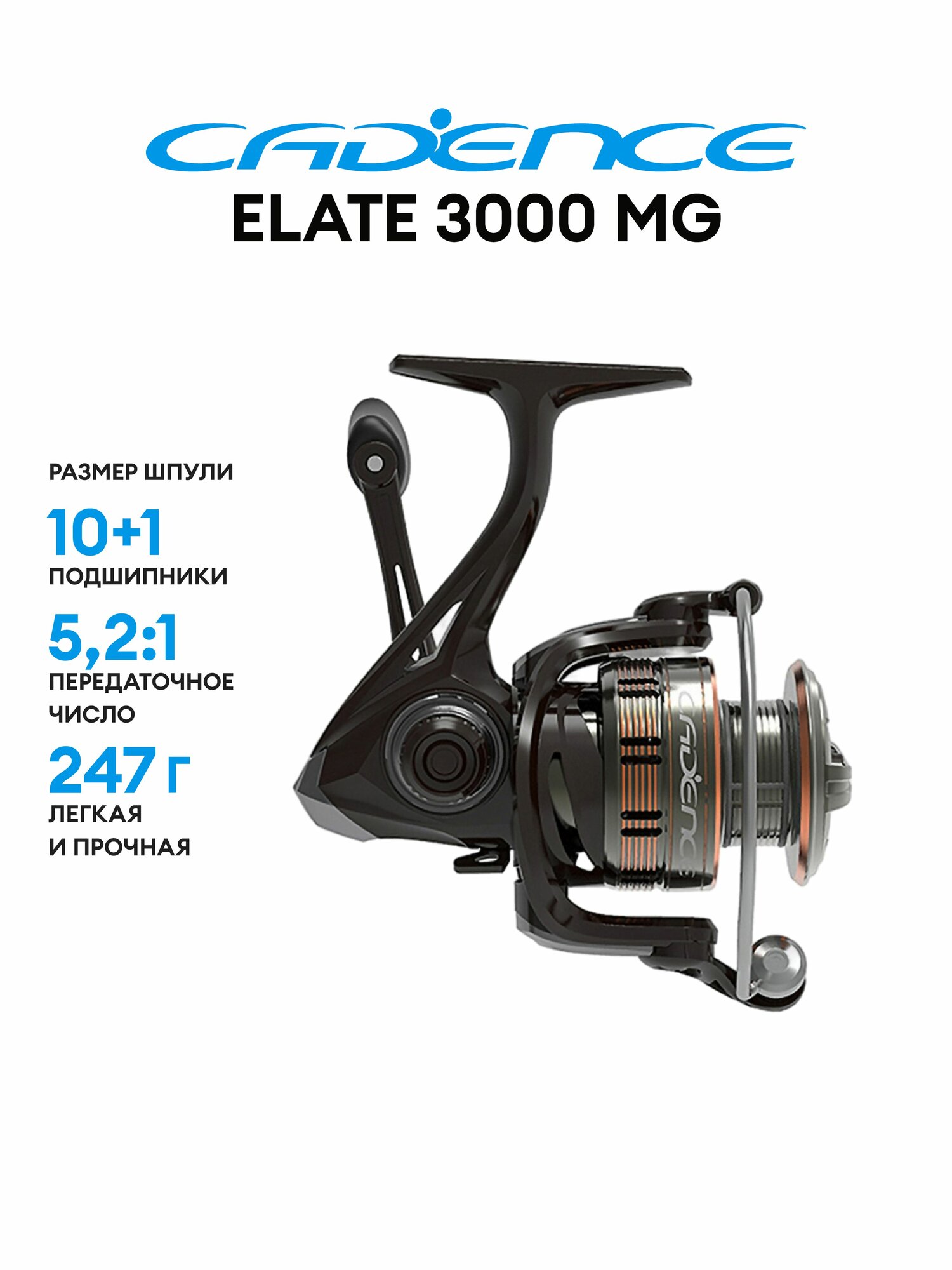 Катушка для спиннинга Cadence Elate-3000 MG