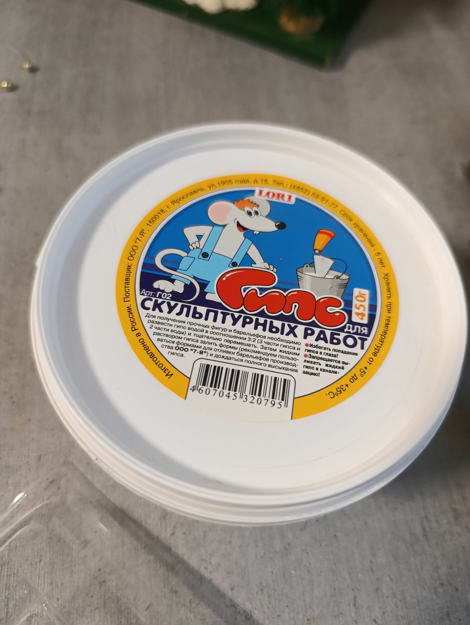 Гипс для скульптурных работ 450 г Лори