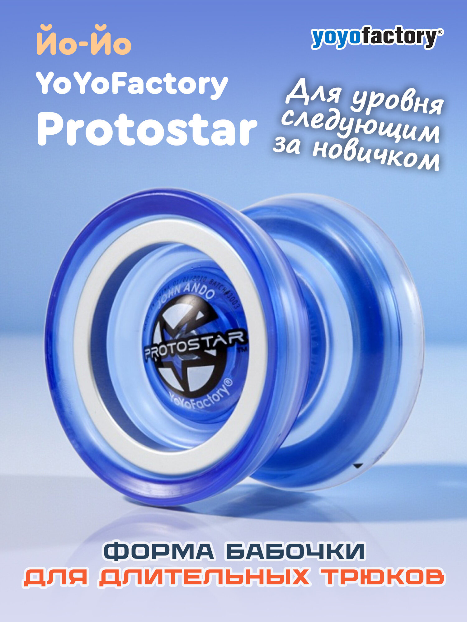 Йо-йо YoYoFactory "Protostar" композитная про-модель, пластик