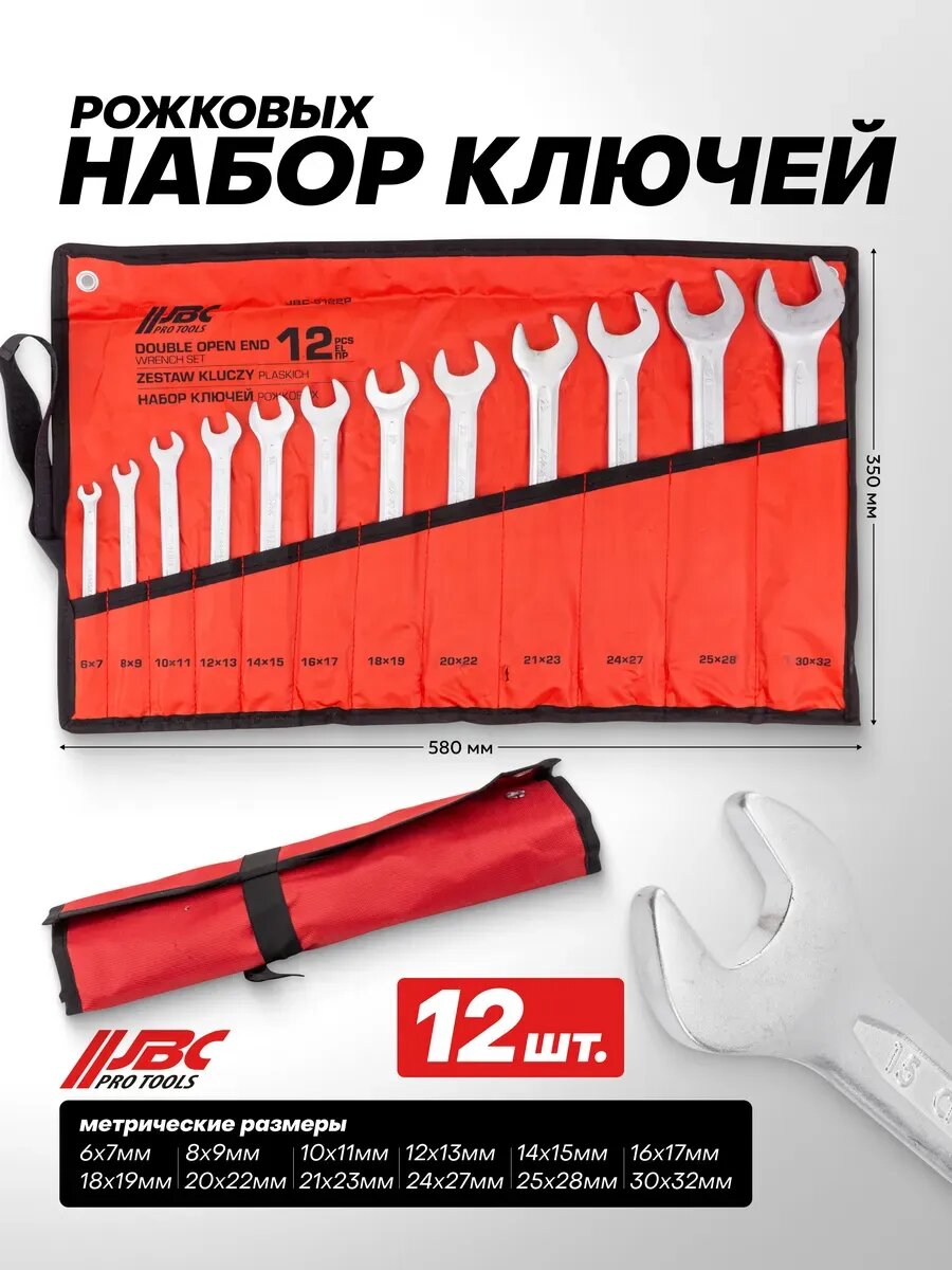 Набор ключей рожковых, 12 предметов