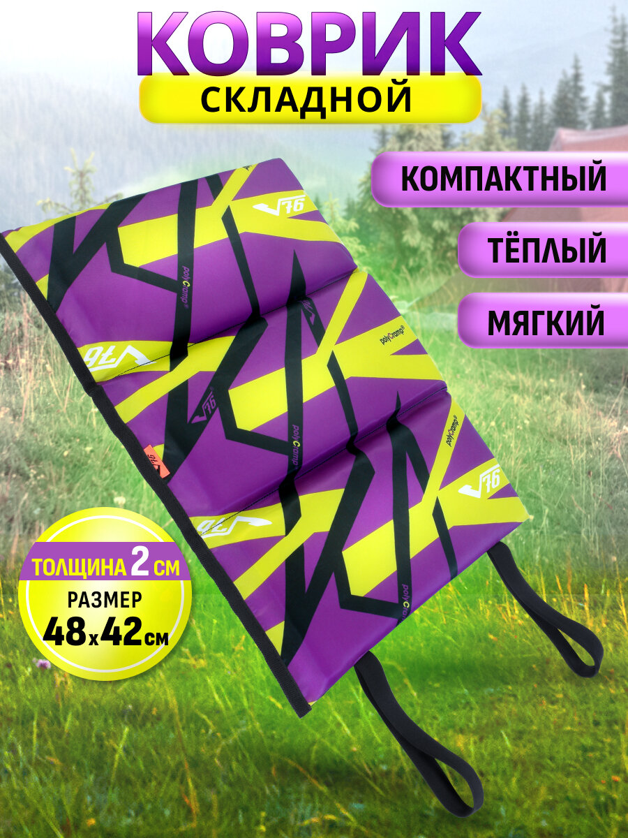 Коврик сиденье, туристический складной для отдыха пикника туризма охоты