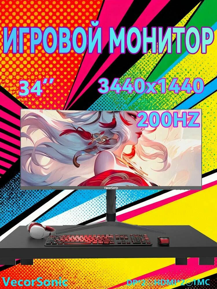 34-дюймовый монитор, разрешение 4K, 200 Гц, изогнутый экран, черный