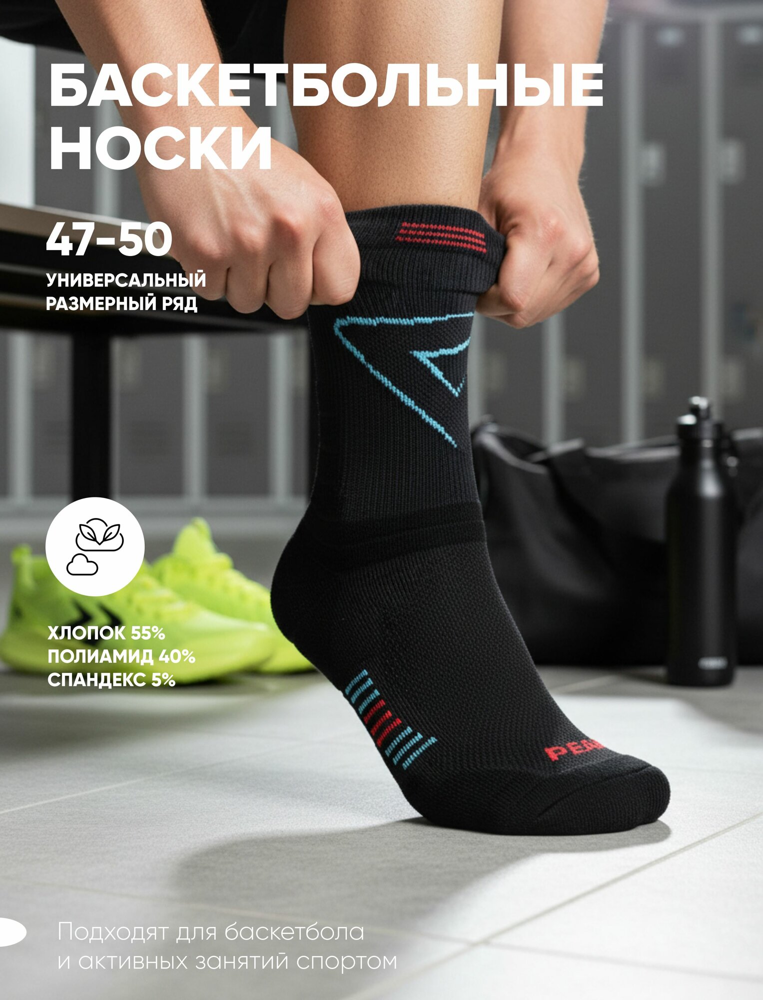 Носки спортивные