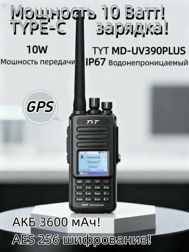 TYT MD-UV390 Plus Цифровая Двухдиапазонная Рация 10Вт IP67 Водонепроницаемая С Записью И Шифрованием AES256