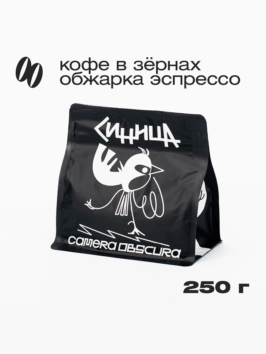 Синица (Гватемала), фирменный кофе в зернах Camera Obscura, 250 г