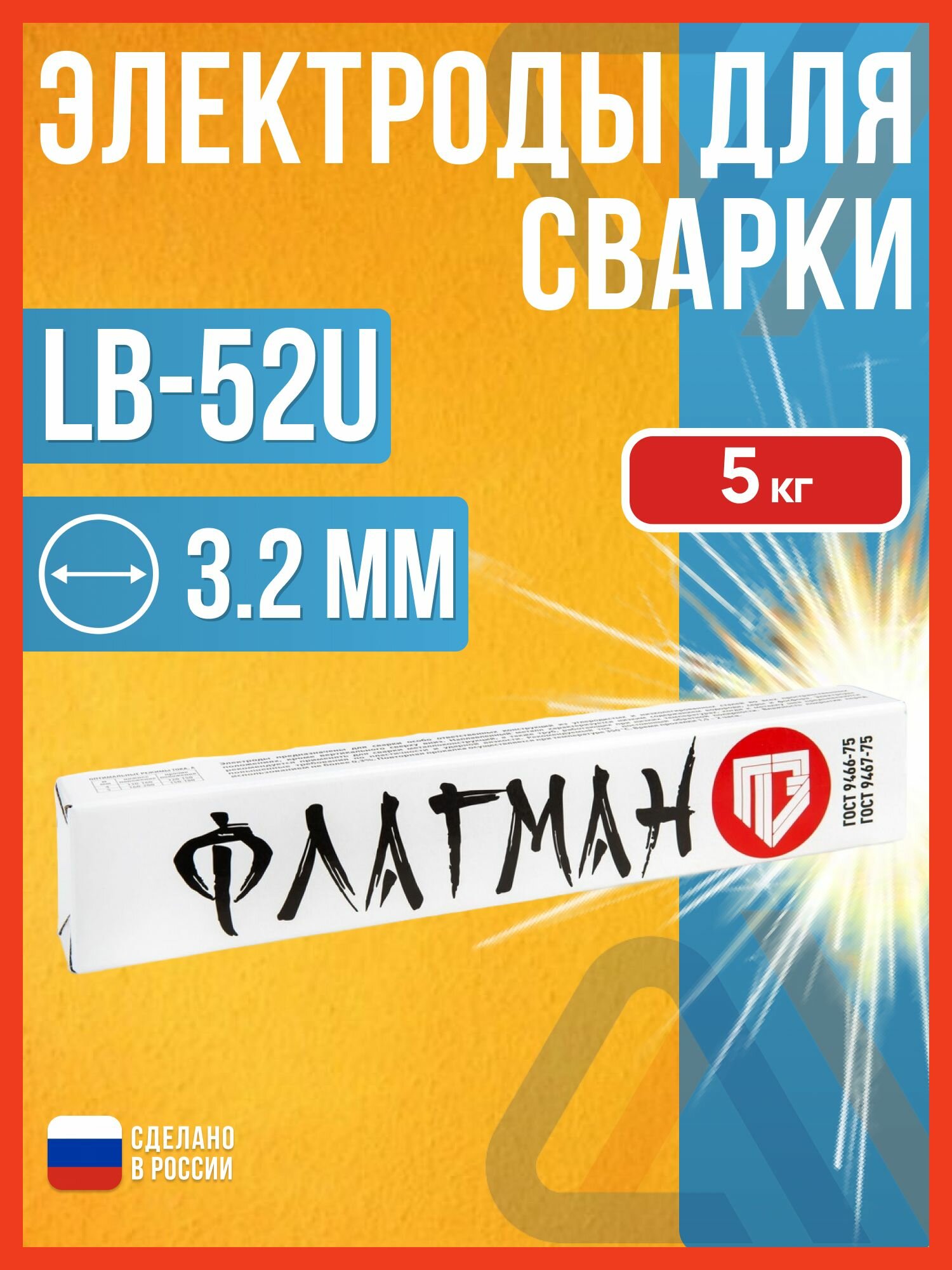 Электроды для сварки 3.2 мм ПЭLB-52U ПензаЭлектрод, 5 кг / Сварочные электроды ПензаЭлектрод