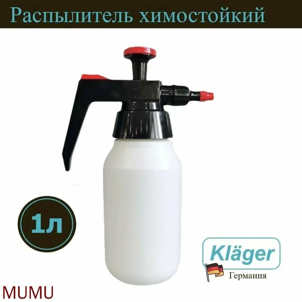 Распылитель - 1л (Германия) для растворителей-очистителей, обезжиривателей
