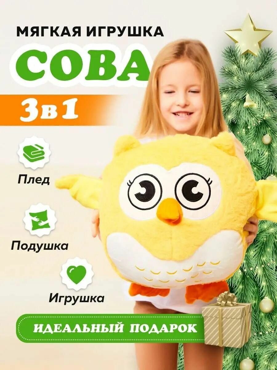 Плед-игрушка
