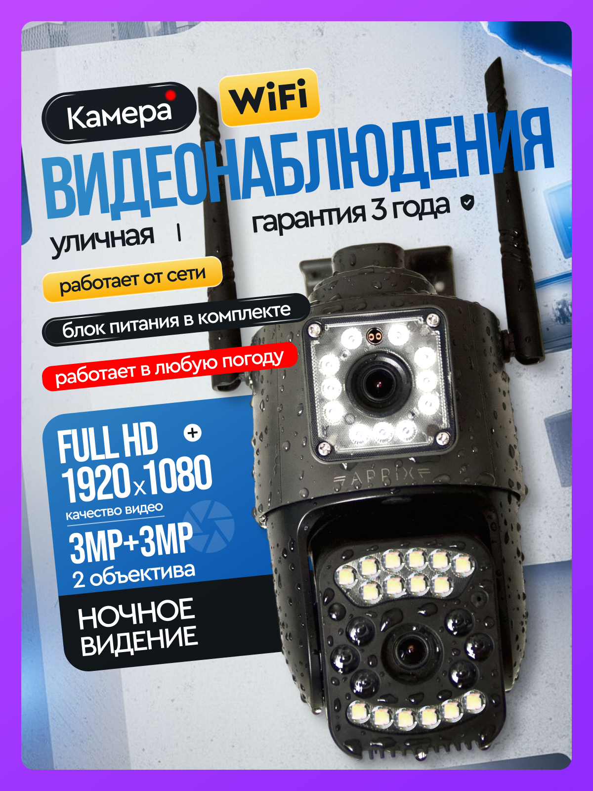 Камера видеонаблюдения WIFI уличная Appix / Камера видеонаблюдения wifi для дома