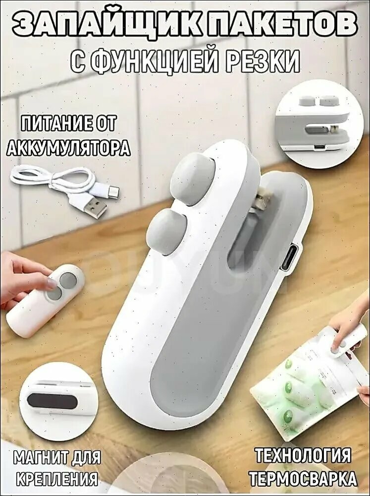 Запайщик пакетов портативный для продуктов, запаиватель пакетов ручной с ножом, упаковщик 2в1, на магните,