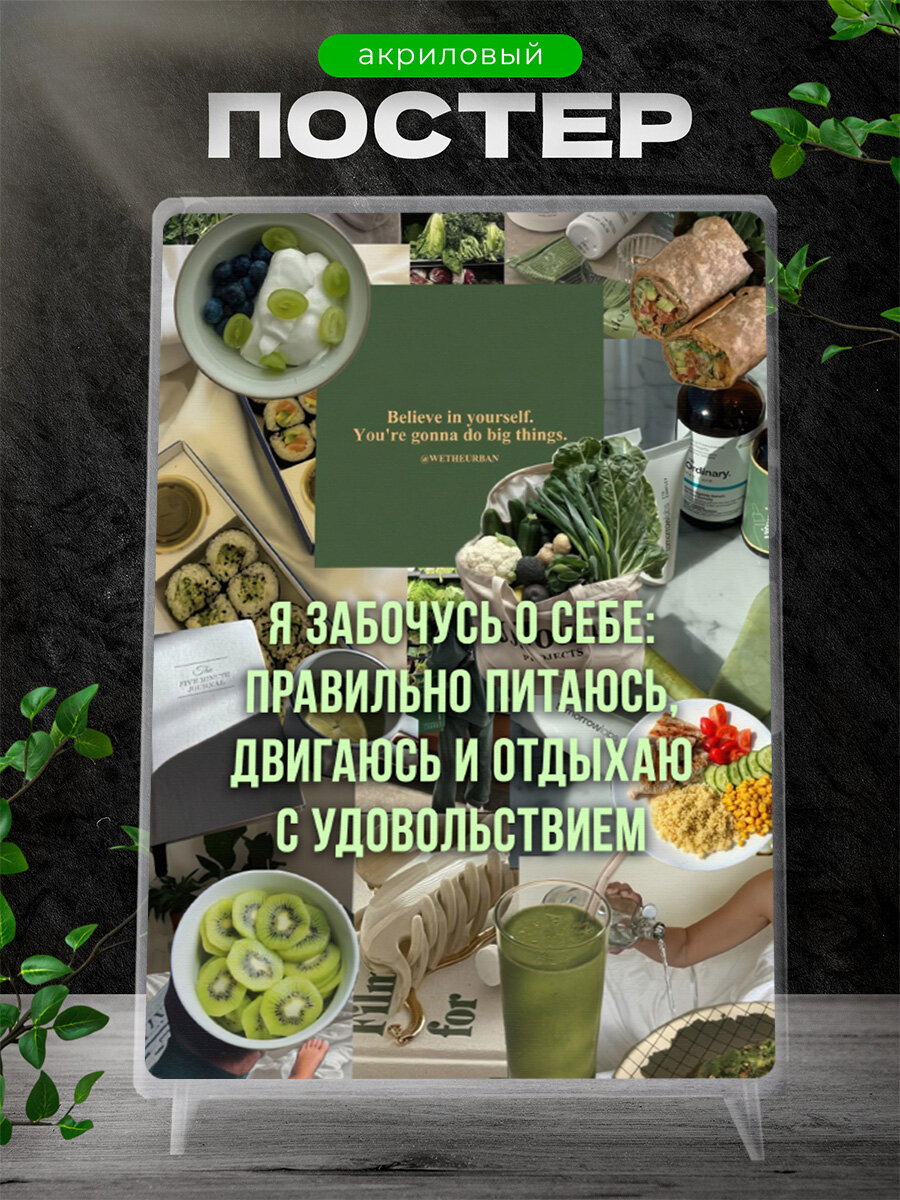 Акриловый постер, открытка на подставке с цветным принтом на подставке Карта желаний здоровье