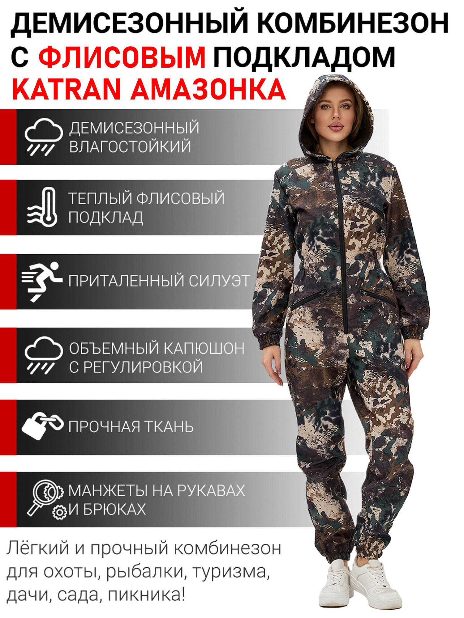 Комбинезон женский костюм на флисе осенний для охоты и рыбалки KATRAN амазонка полофлисовый (Вудланд), Размер: 44-46