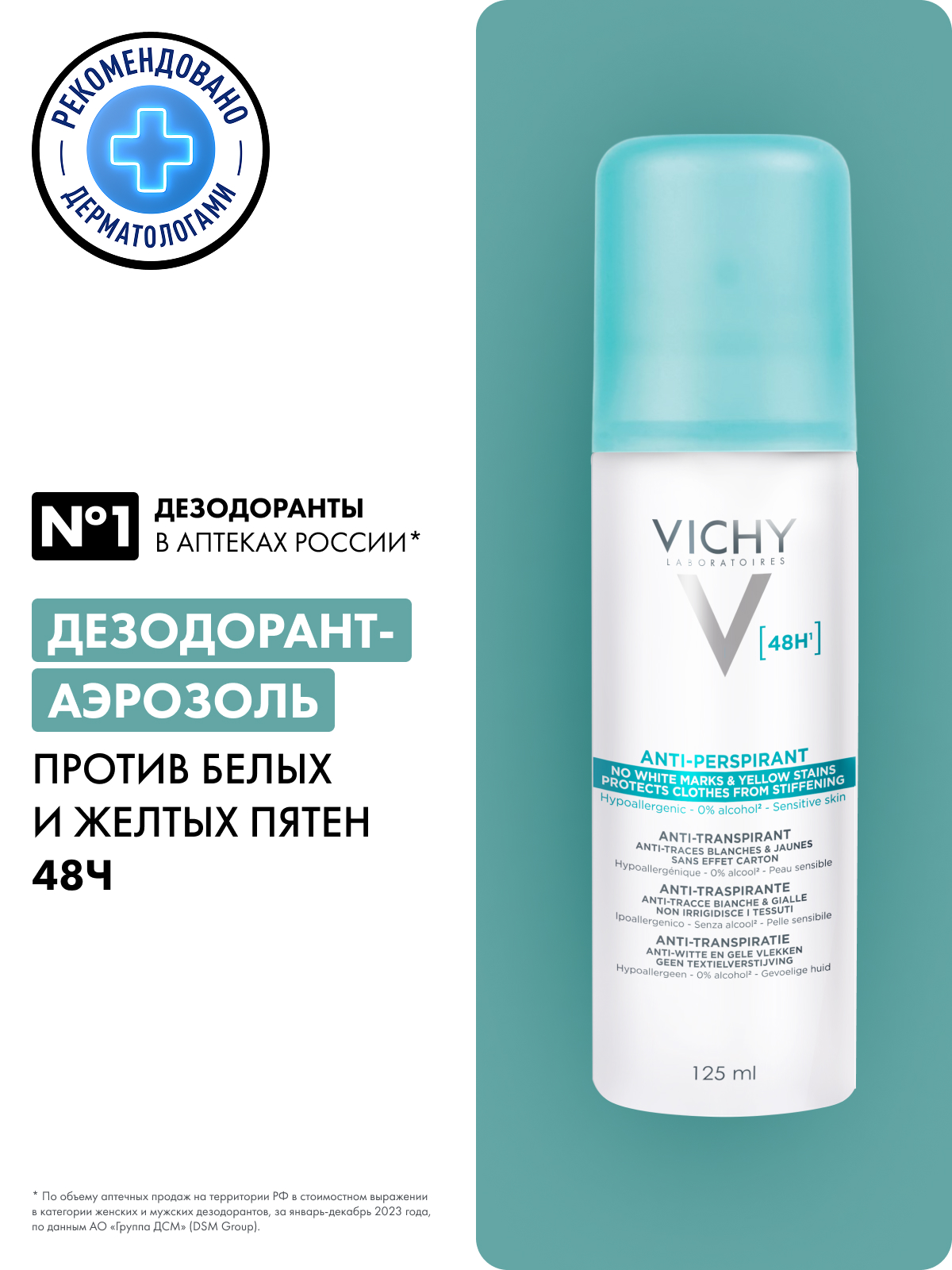 Дезодорант аэрозоль Vichy против белых и желтых пятен на одежде и защиты на 48 часов. 125 мл