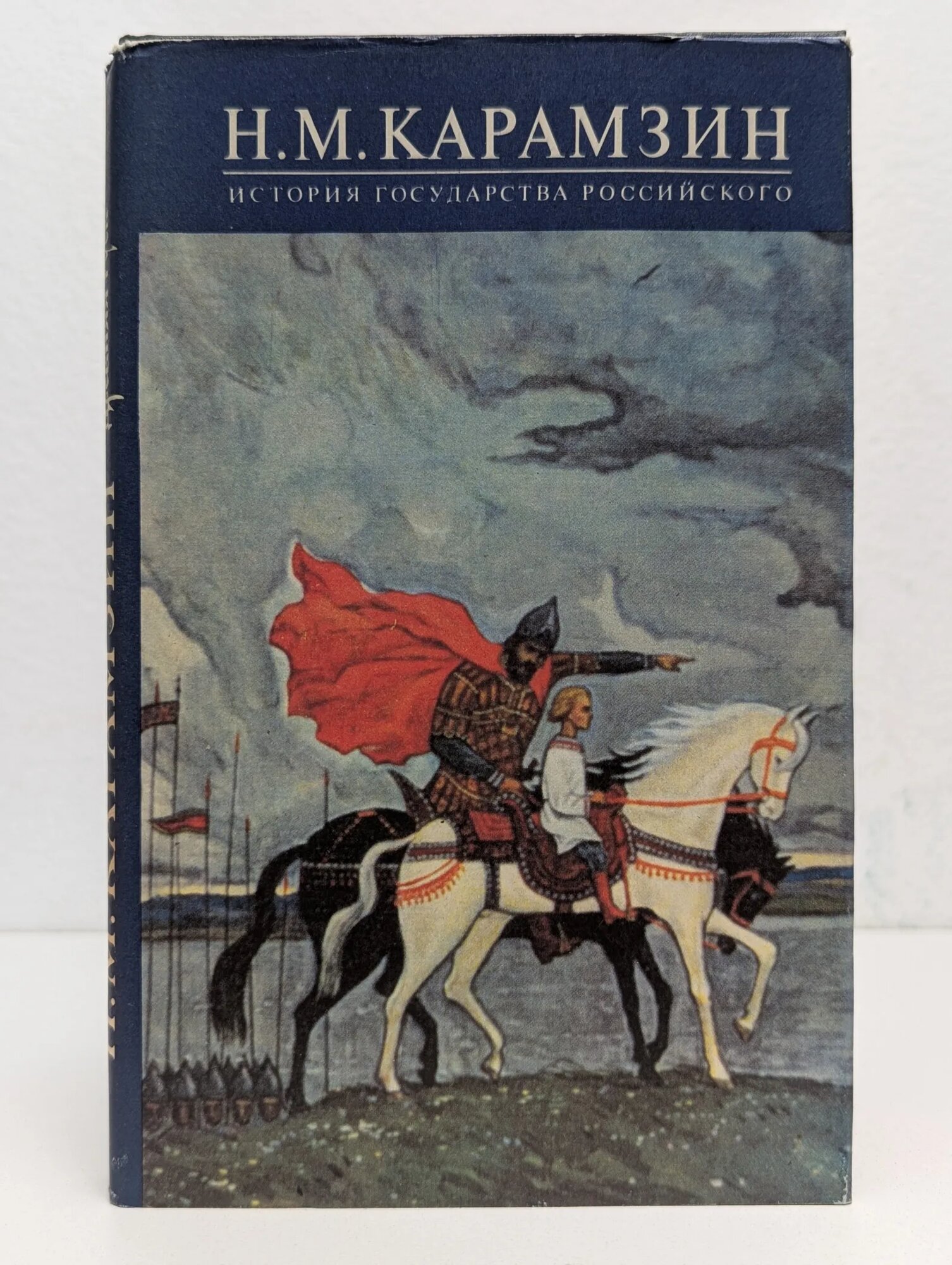 История государства Российского. В 12 томах. Книга 1. Том I-II Карамзин Николай Михайлович 1993